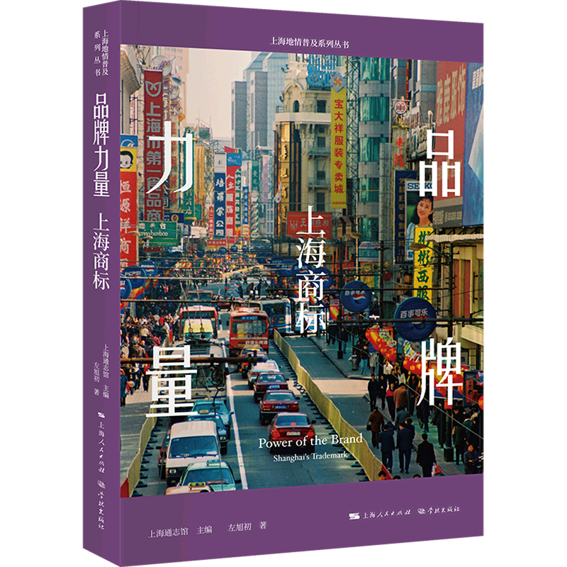 品牌力量(上海商标)