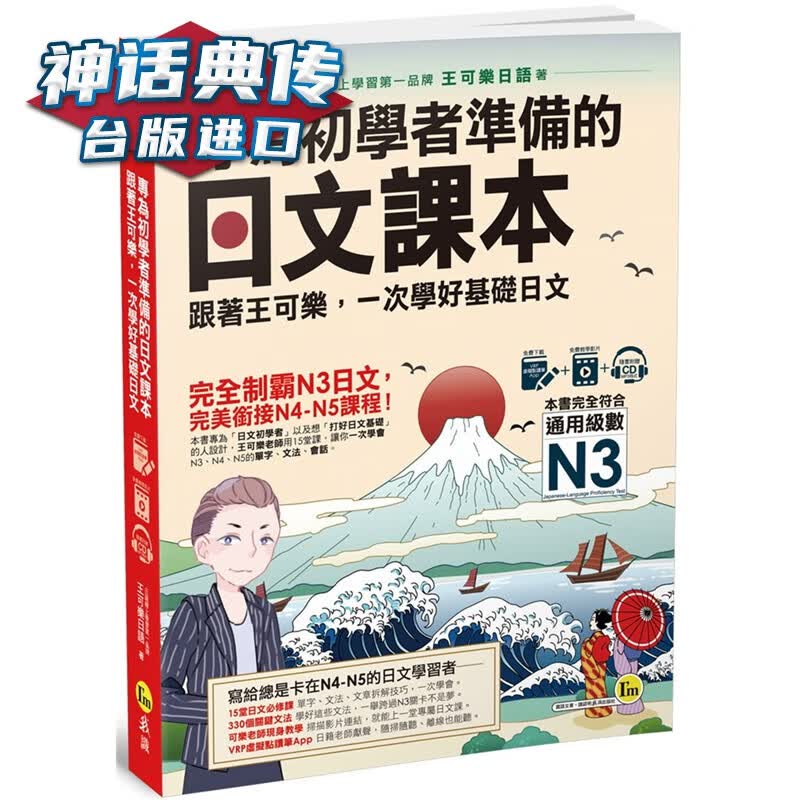 专为初学者准备的日文课本 我识书 王可乐日语 台 原版 繁体中文版进口书