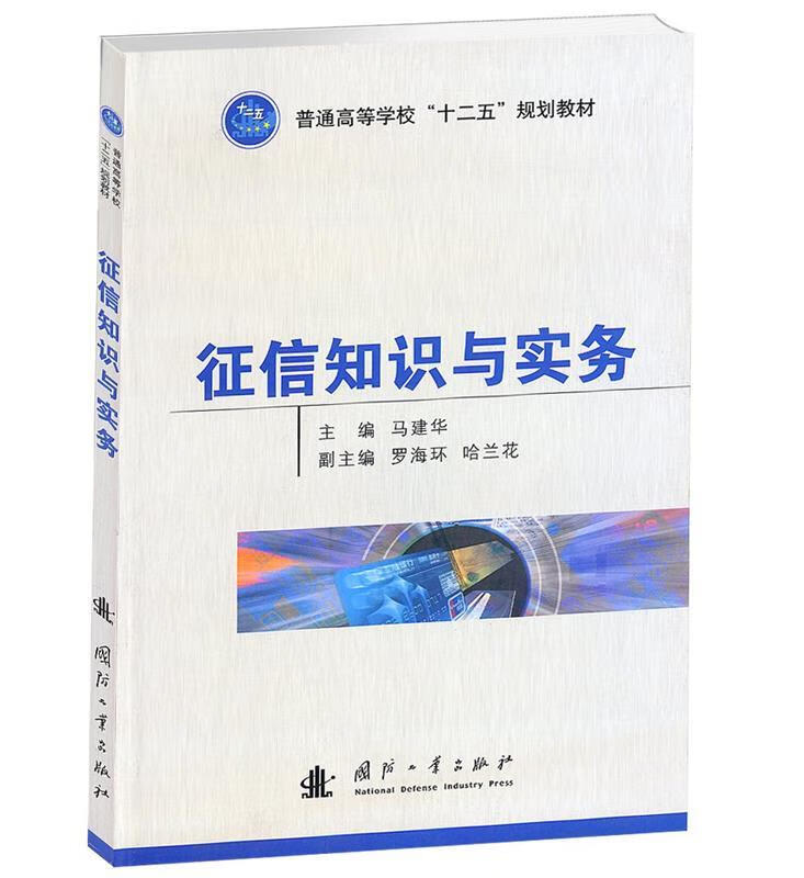 征信知识与实务