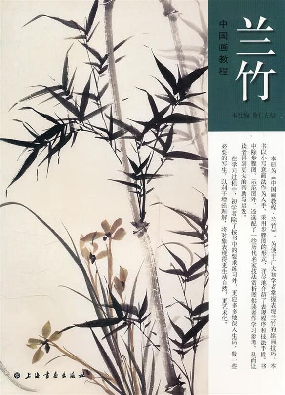 中国画教程—兰竹