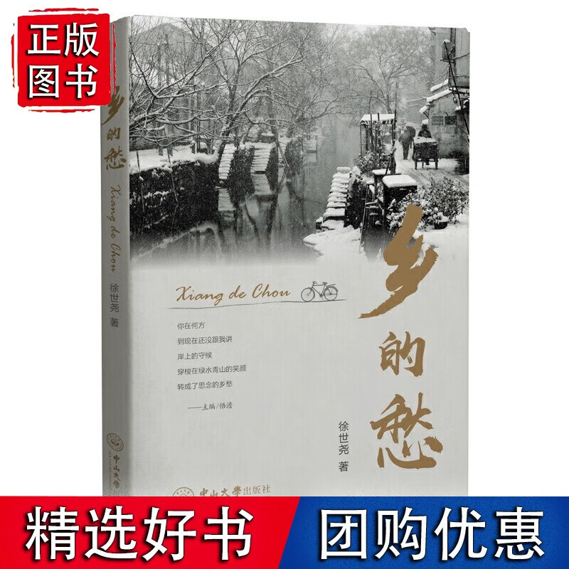 乡的愁