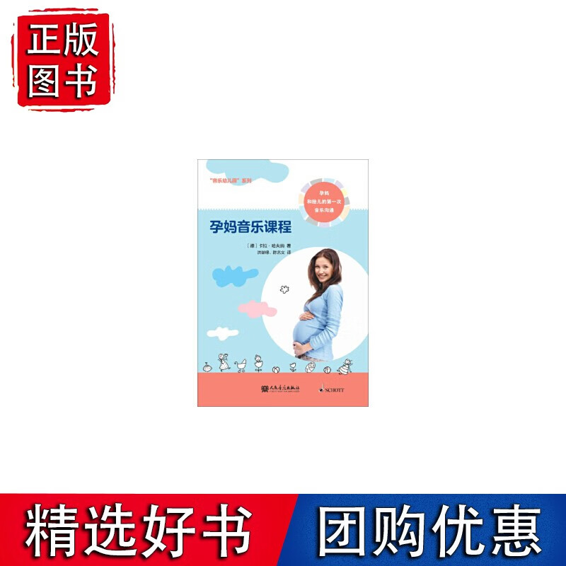 孕妈音乐课程