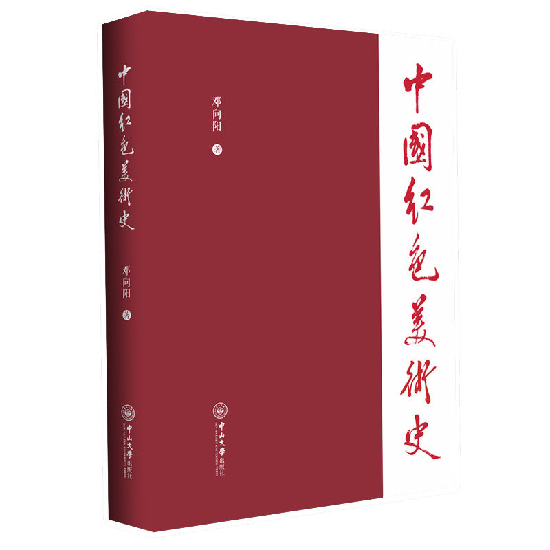 中国红色美术史