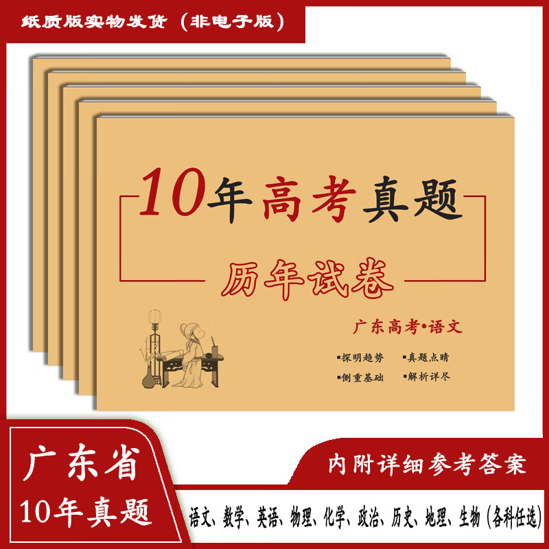 广东省高考十年真题新高考全国卷历年高考真题文理科高中必刷试卷打印装订 数学文科