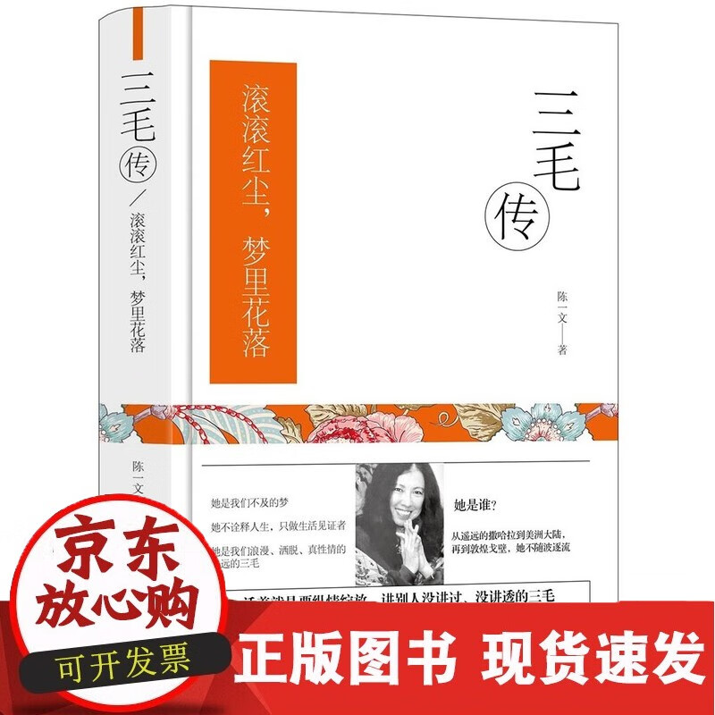 三毛传