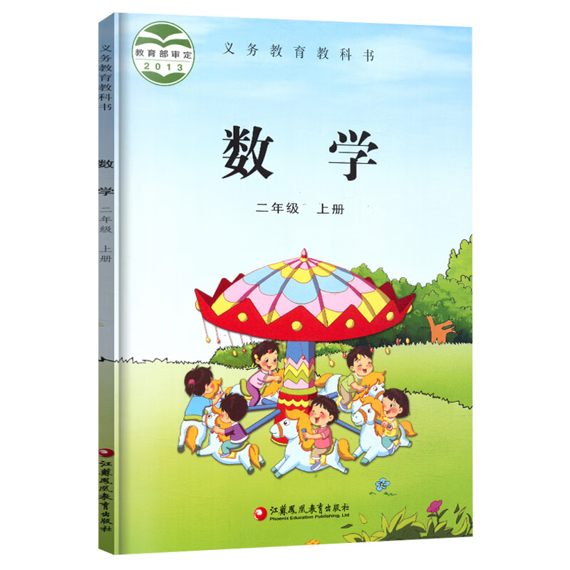 苏教版小学二年级上册语文数学书全套课本 苏教版2二上语数全套书2本教材 新版二年级上册人教版语文+苏教版数学 数学苏教版 二年级上