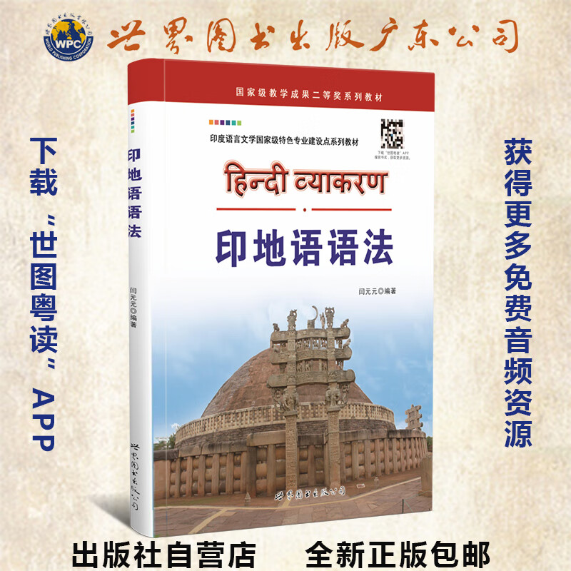 印地语语法 印地语 语法 闫元元 编著
