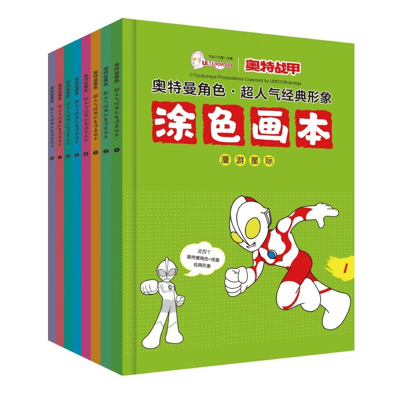 奥特战甲 涂色画本（全套8册）奥特曼角色超人气经典形象儿童临摹填色涂色书图画本