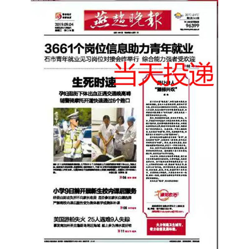 燕赵晚报 邮局当天投递 可单月订阅