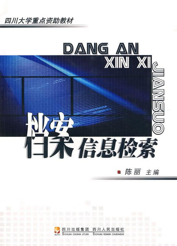 档案信息检索