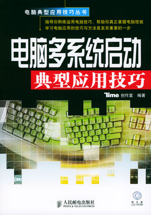 电脑多系统启动典型应用技巧 Time 创作室 编
