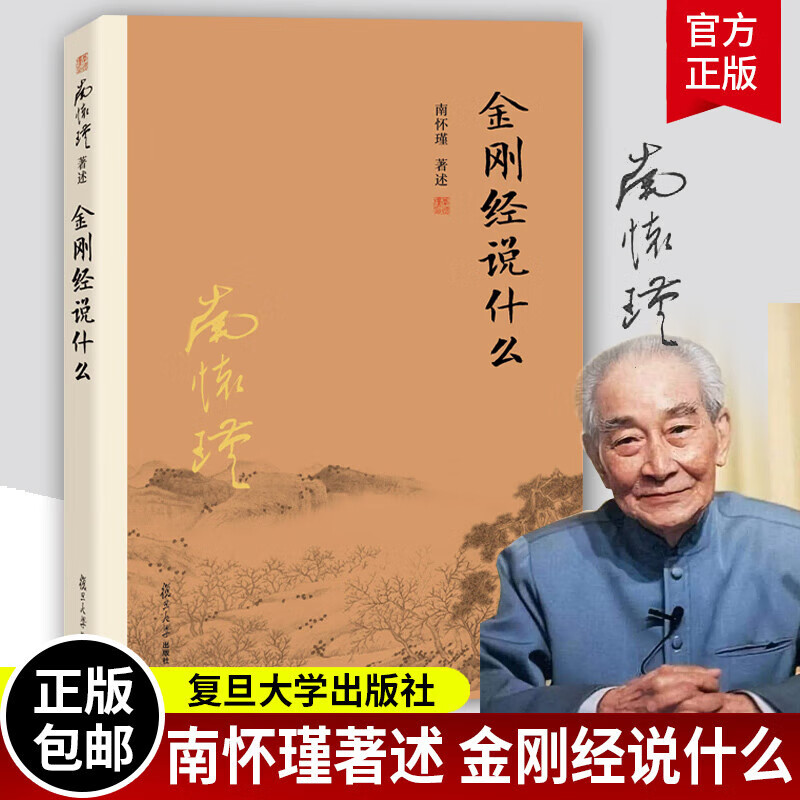金刚经说什么南怀瑾著述大陆完备经典的南师作品集中国哲学的金刚经书籍中国哲学金刚经经典图书籍排行榜佛教 排行榜佛教