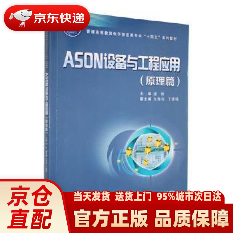 【新华】ASON设备与工程应用（原理篇）