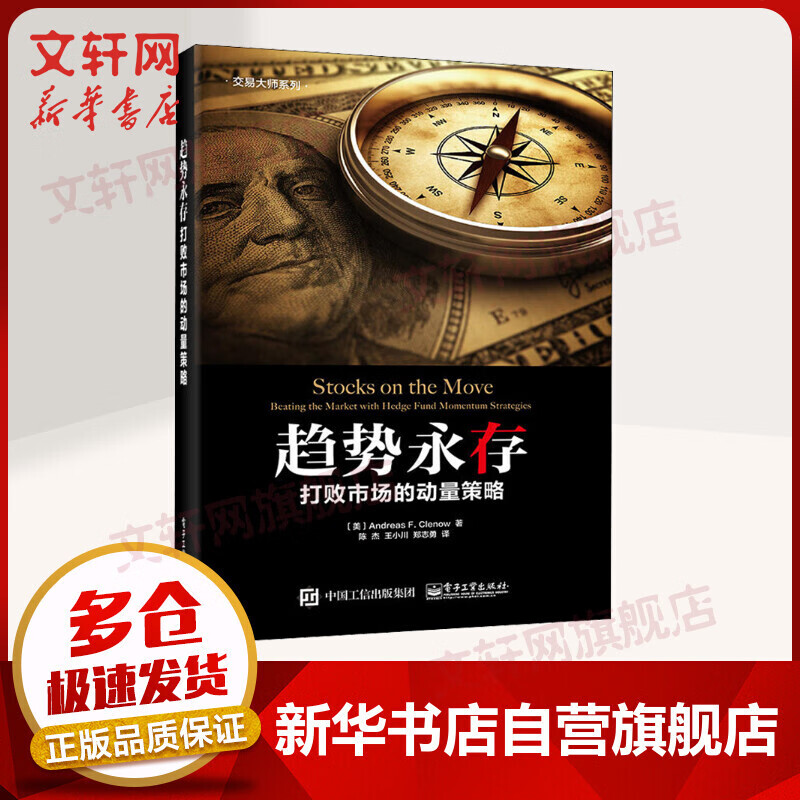 趋势永存 打败市场的动量策略