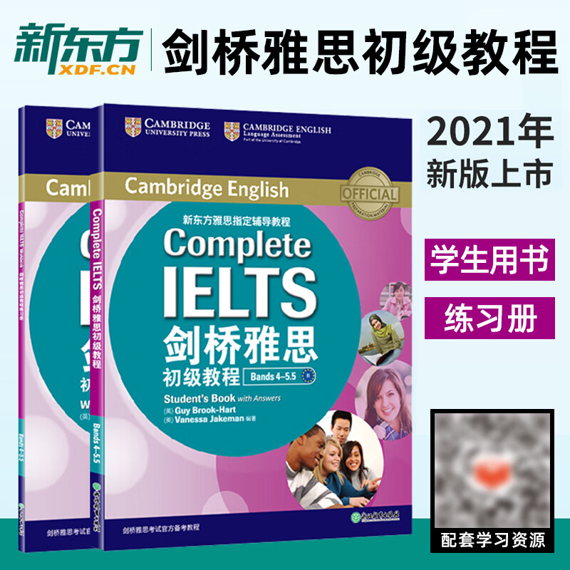 新书 剑桥雅思初级教程+练习册 Bands 4-5.5 B1 Complete IELTS 雅思考试指定辅导教程教材 雅思听力阅读