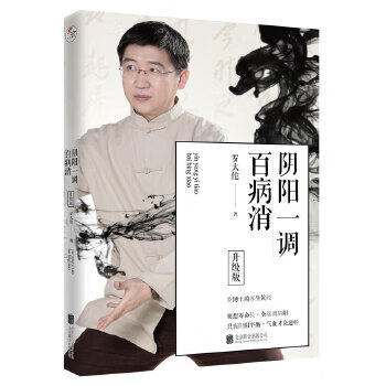 阴阳一调百病消 罗大伦