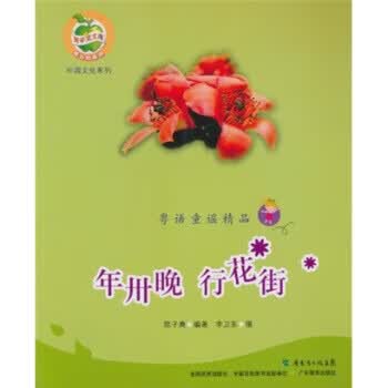 年卅晚行花街- 陈子典,李卫东 著