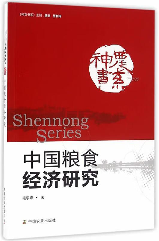 中国粮食经济研究