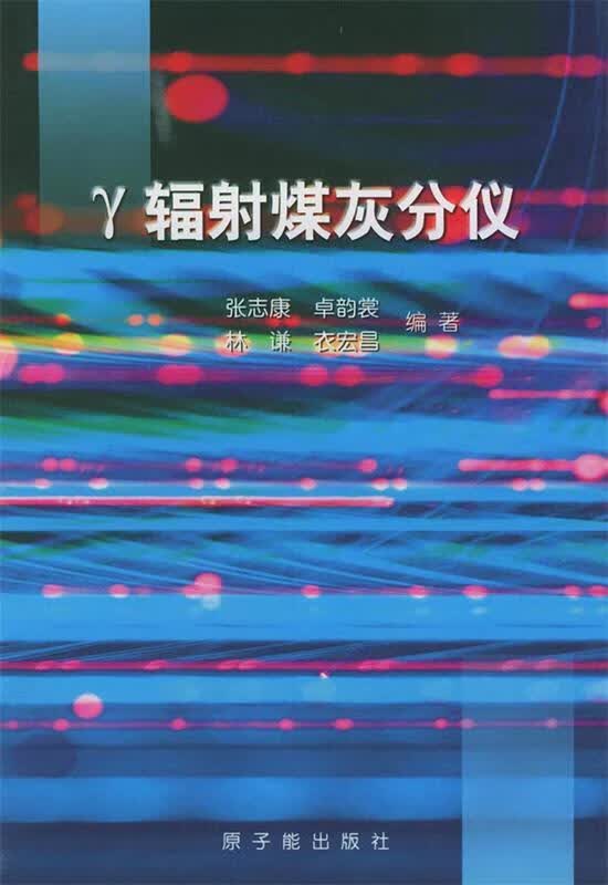 γ辐射煤灰分仪