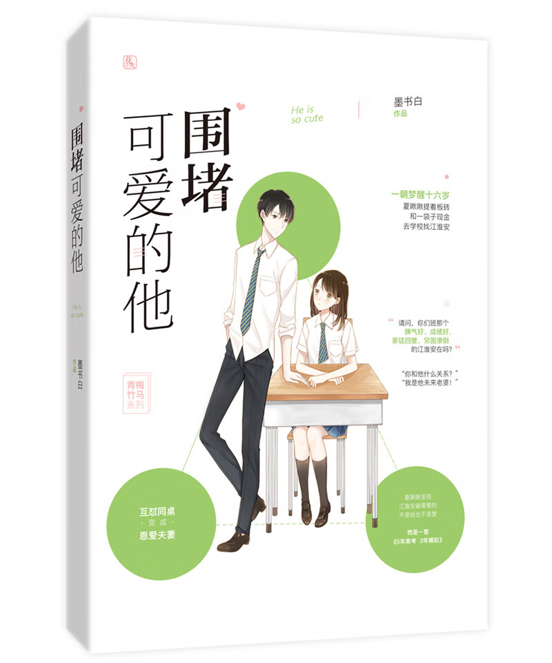 围堵可爱的他【好书】