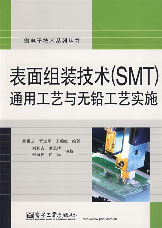 sd表面组装技术