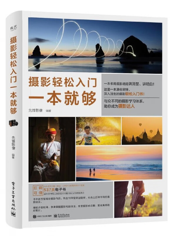 摄影轻松入门一本就够
