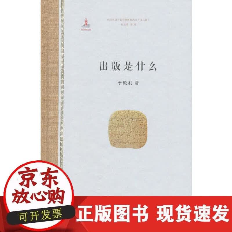 【现货】出版是什么