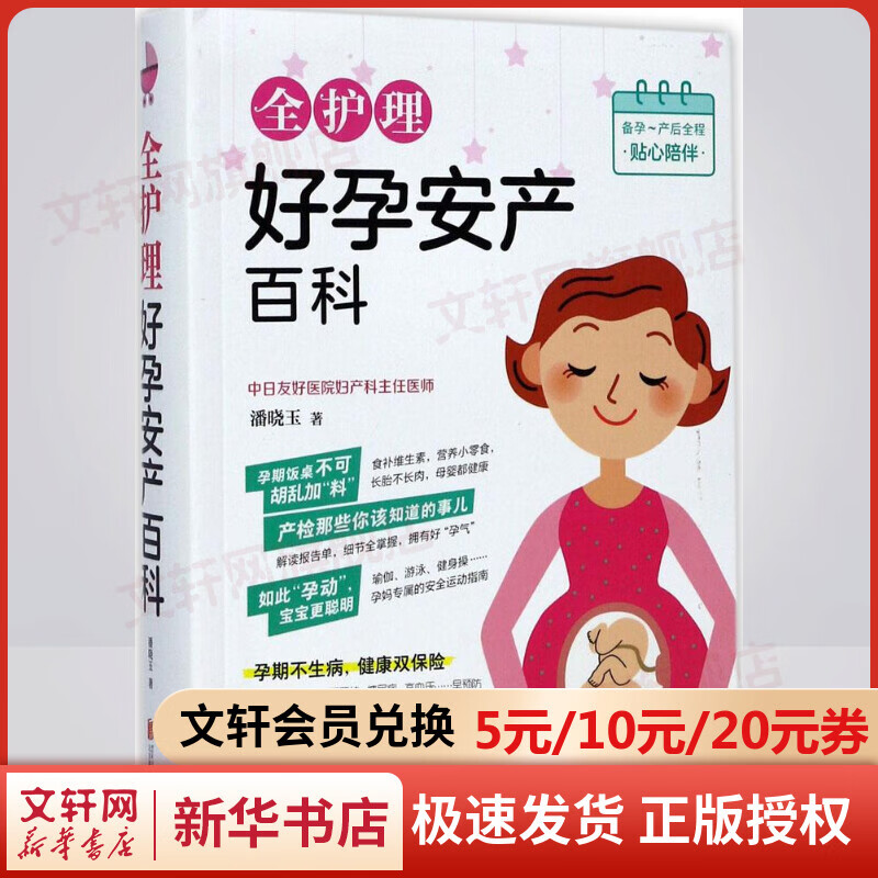 全护理好孕安产百科