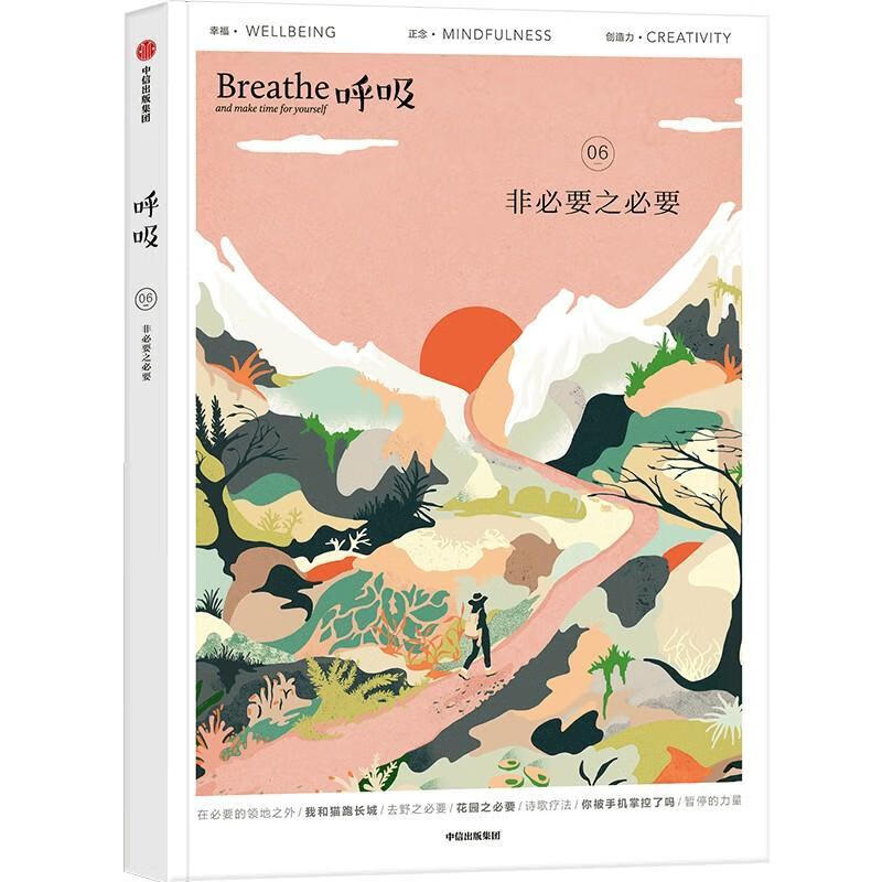 呼吸:非必要之必要励志与成功 图书