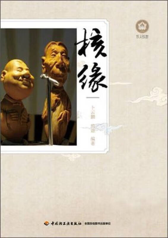 核缘【特惠】
