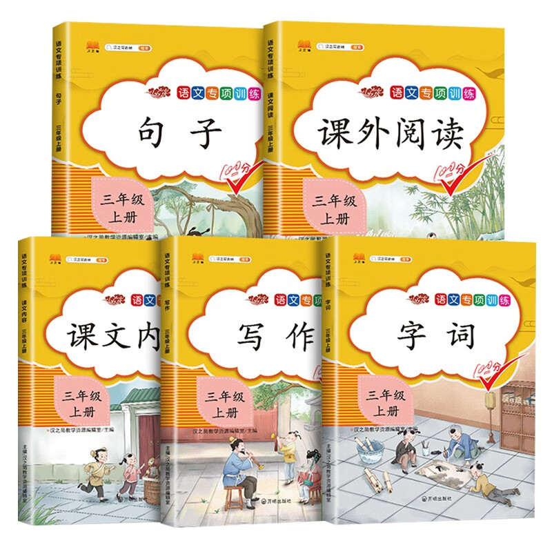 新版小学三年级下册上册语文专项同步训练全套人教版3上课外阅读字词写作句子训练课文内容填空练习册每日一练 【上册 全套5本】语文专项训练套装