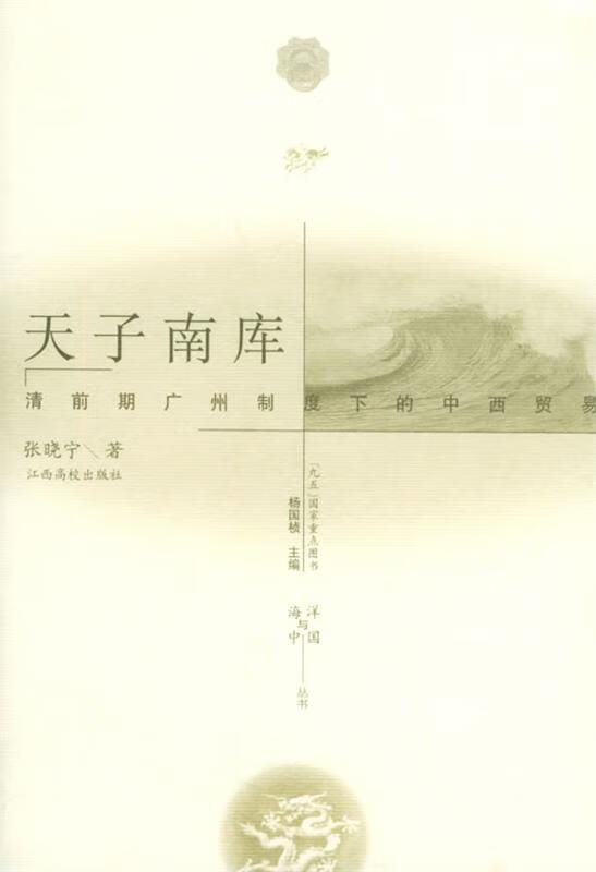 天子南库