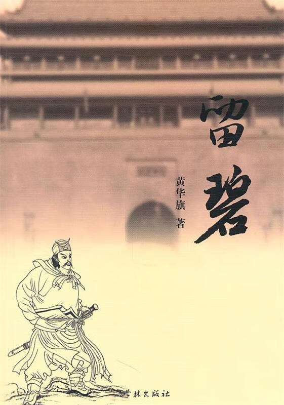 留碧 黄华旗