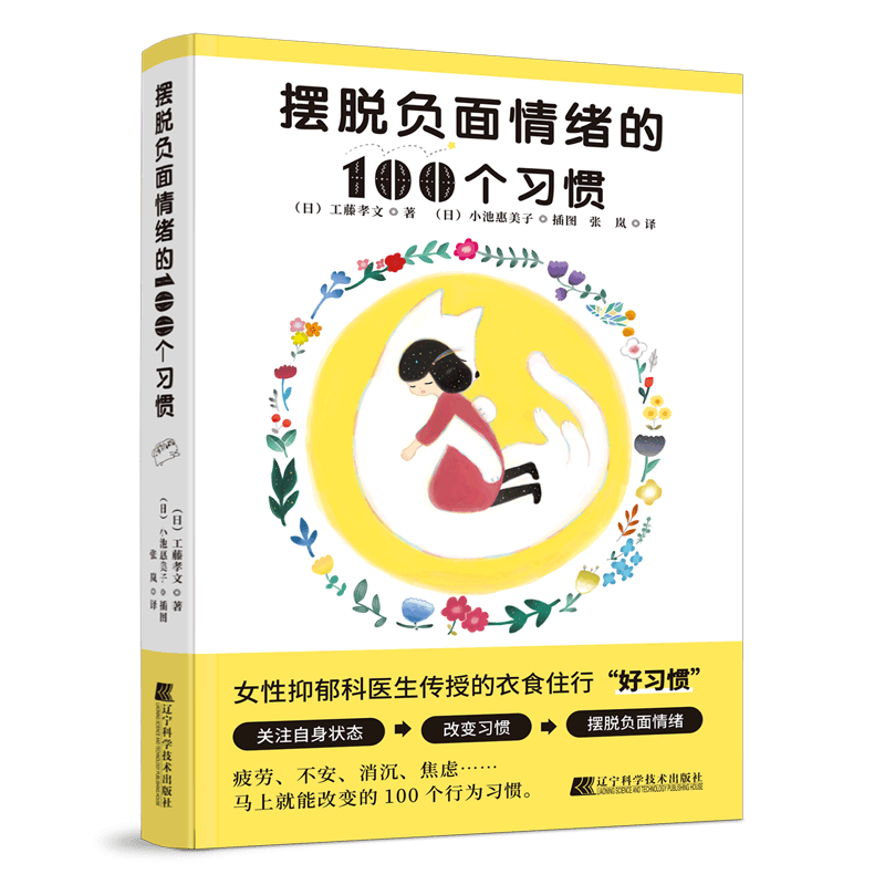 摆脱负面情绪的100个习惯