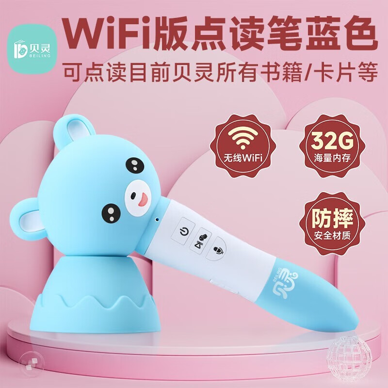 贝灵 点读笔0-6早教机故事机儿童学习机早教玩具 单笔 不含书 无赠品 B01蓝色点读笔不含书籍 WIFI蓝色点读笔不含书籍 贝灵点读笔