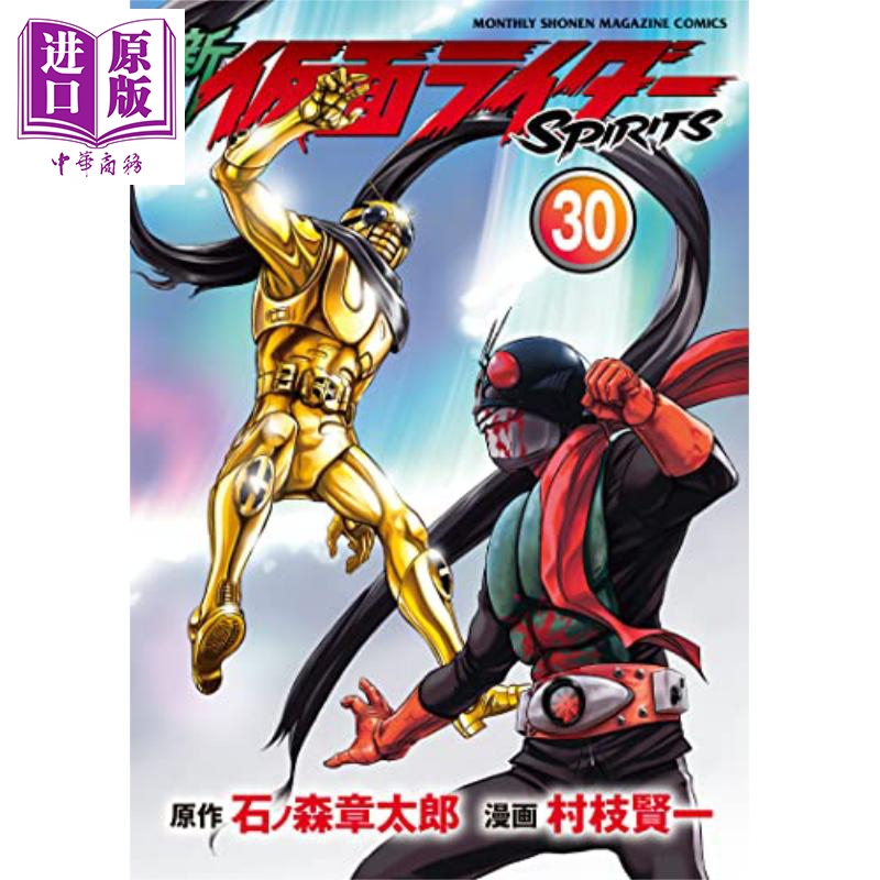 新假面骑士SPIRITS30 漫画 日文原版 新仮面ライダーSPIRITS 30 KCデラックス