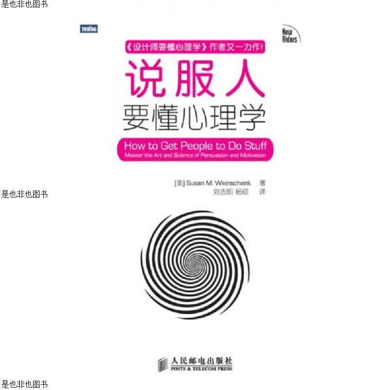 说服人要懂心理学