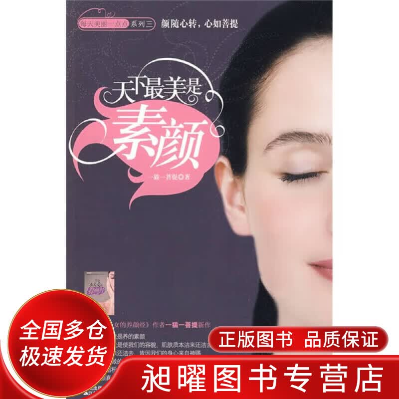 天下美是素颜【精选】