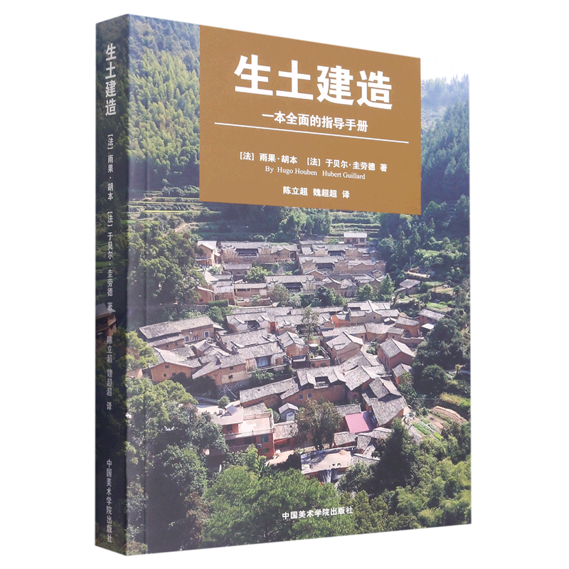 生土建造(一本全面的指导手册)