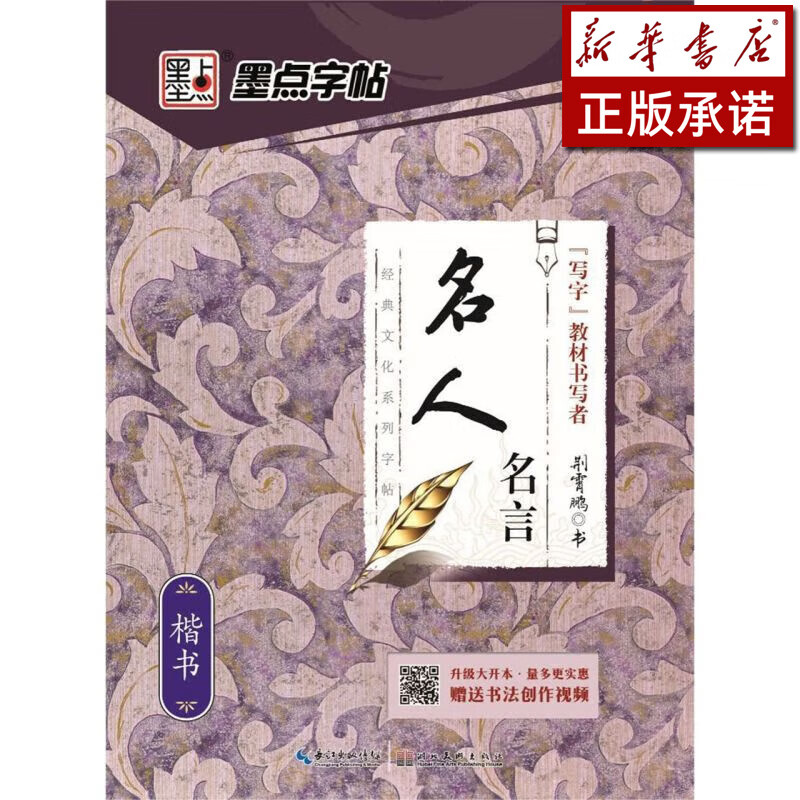 名人名言(楷书)/经典文化系列字帖