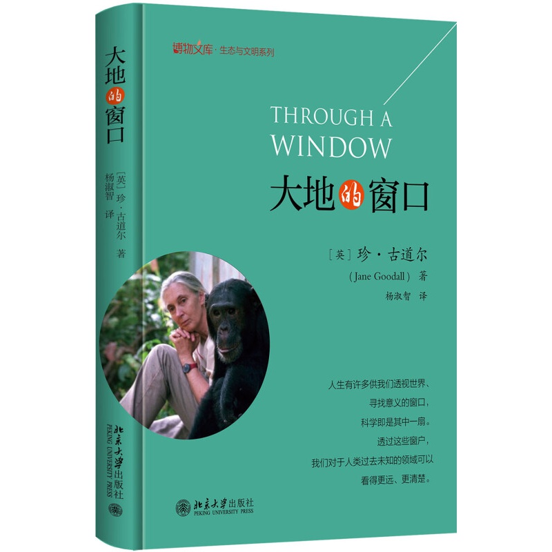日益寂静的大自然 博物文库 大地的窗口