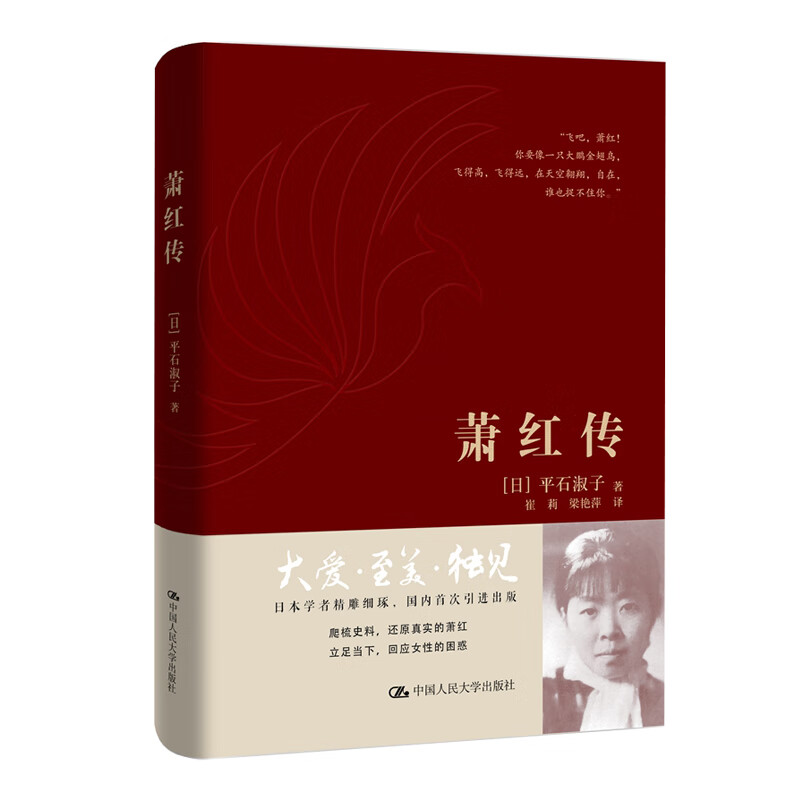萧红传