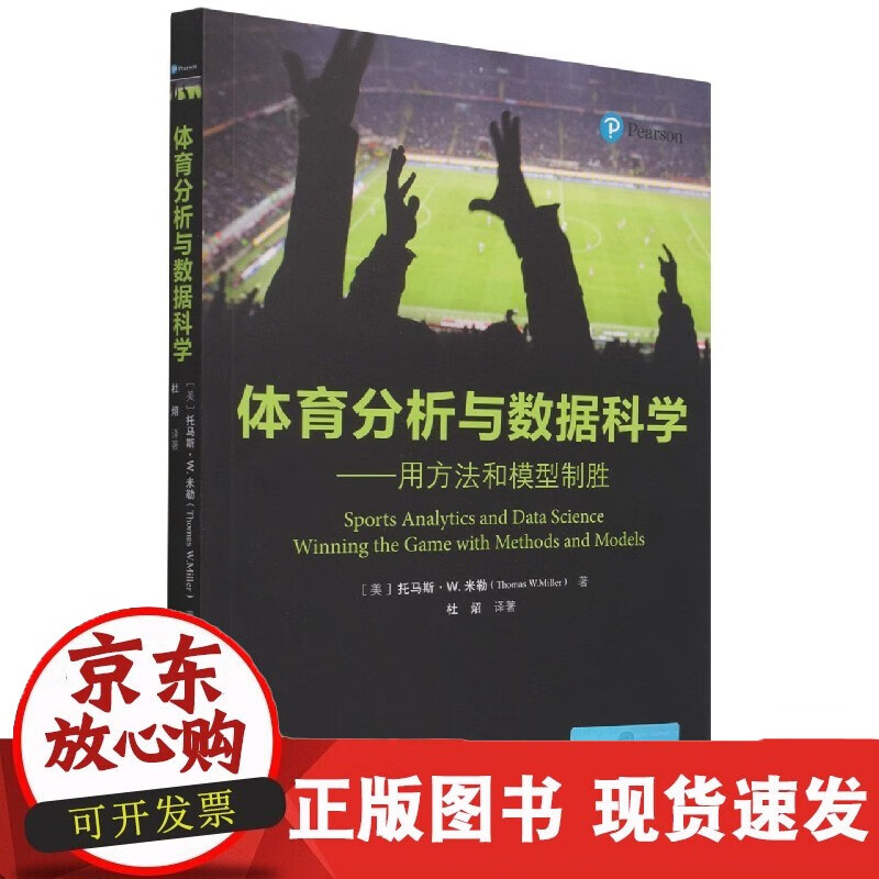 速发 体育分析与数据科学