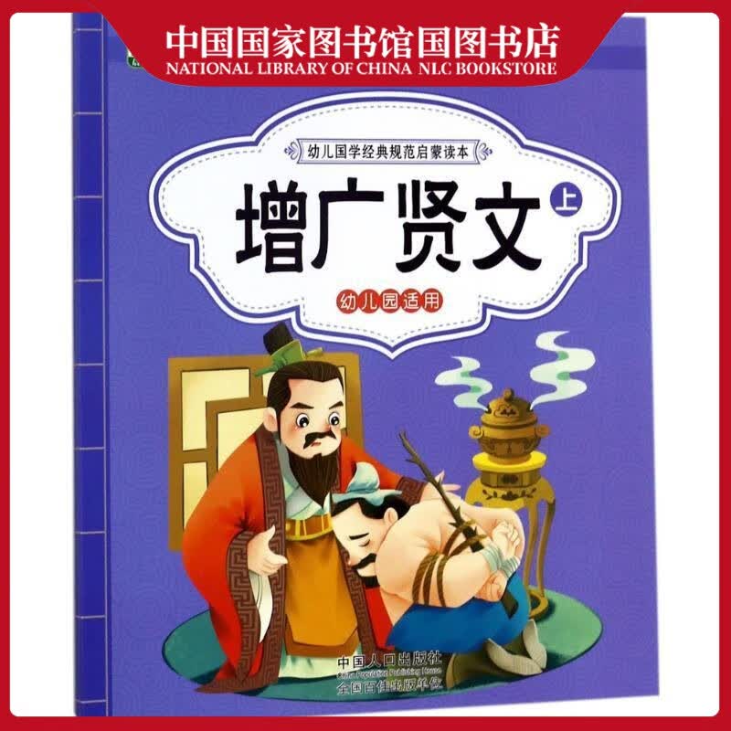 增广贤文 童书9787510150685