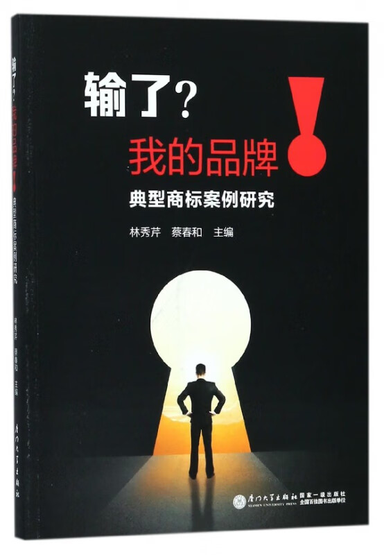 输了我的品牌(典型商标案例研究)