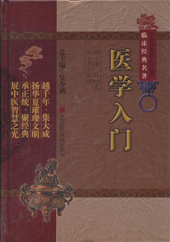 【 送货上门】医学入门