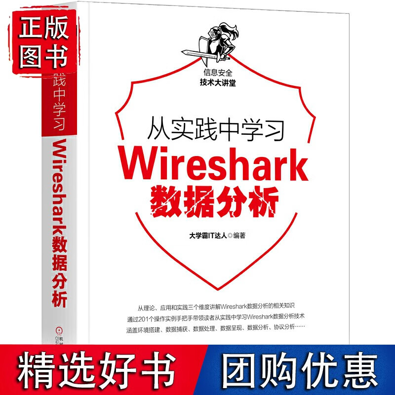 从实践中学习Wireshark数据分析