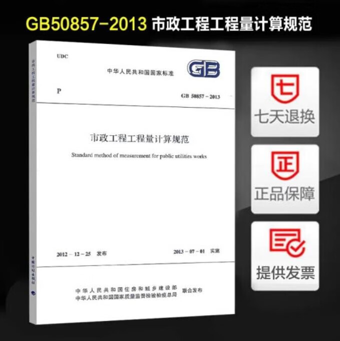 全新 建设工程量清单计价规范GB50500-2013 全套共10本 清单计价工程量计算规范 GB 50857-2013