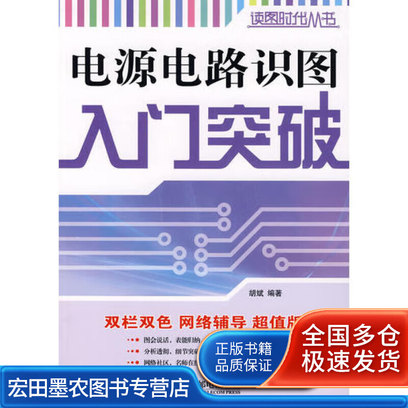 电源电路识图入门突破【好书】