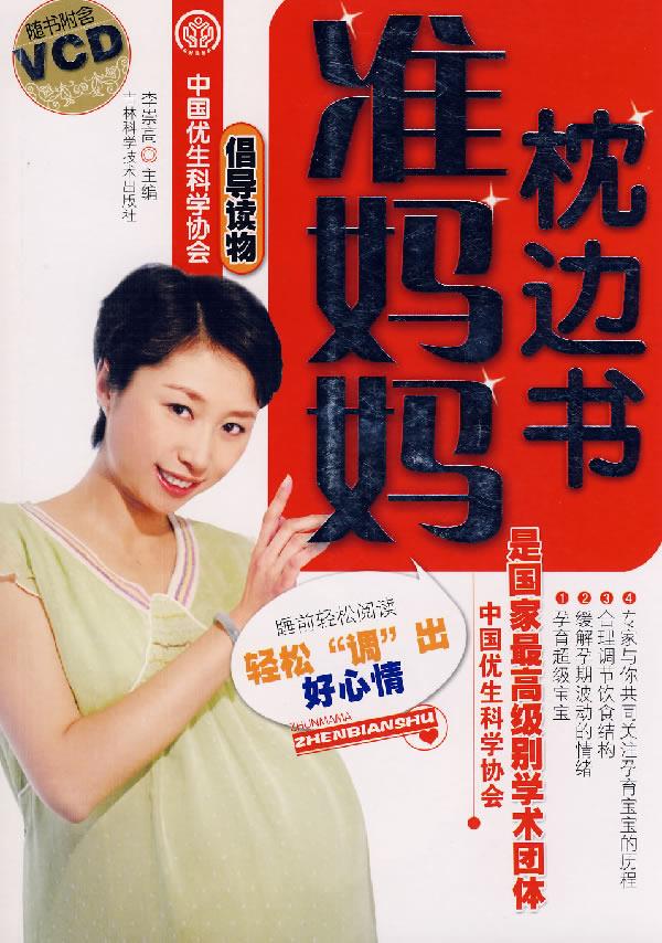 准妈妈枕边书【，放心购买】